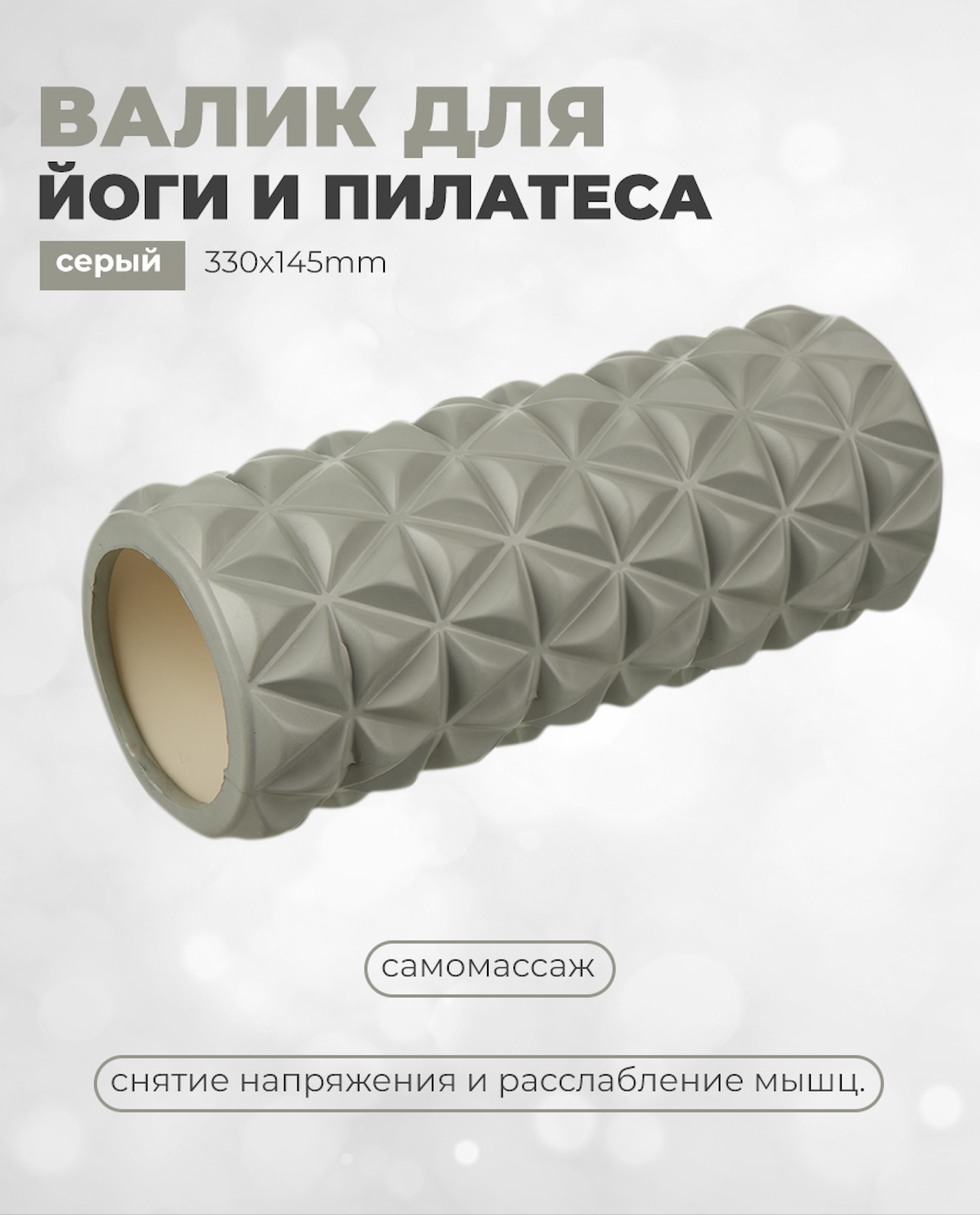 Валик для йоги / массажный валик / валик для пилатеса - купить в ...