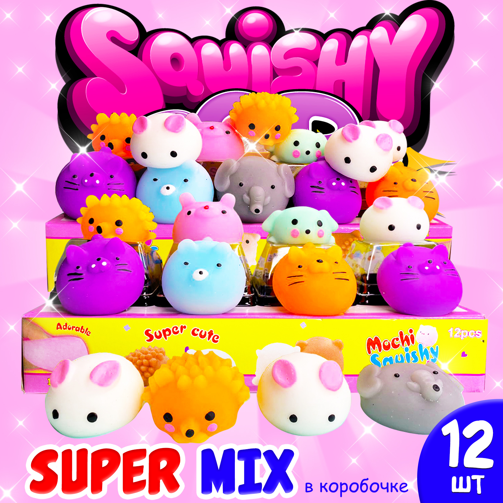 Набор игрушка антистресс Сквиш/SQUISHY/"Милые мягкие животные" 12 штук ...