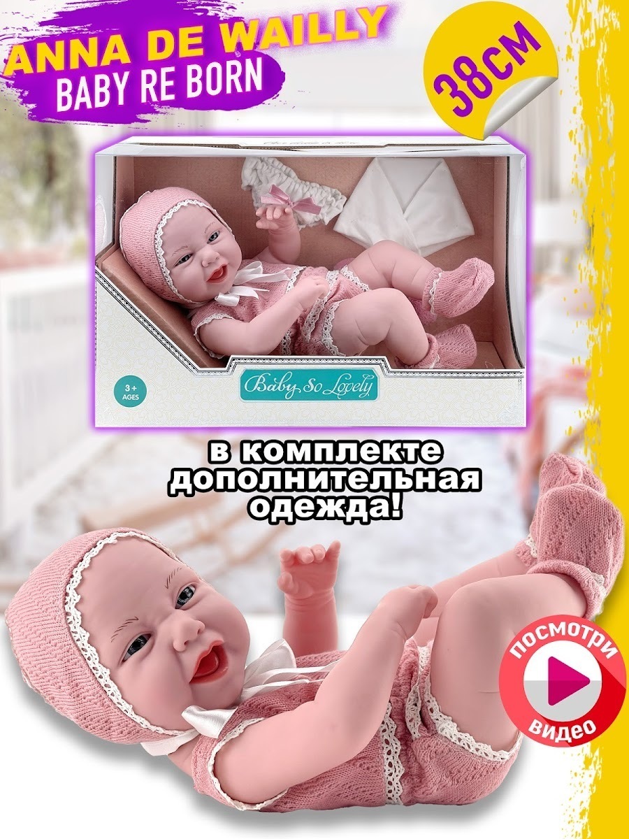 Кукла, Город Игр, Anna De Wailly, Baby Re Born, Пупс 38 см, Винил, с ...