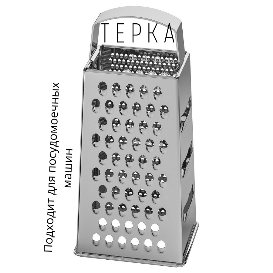 Терка из нержавеющей стали - купить по доступным ценам в интернет ...