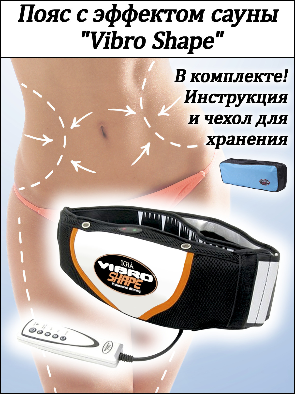 Vibro Shape/ Вибромассажный пояс/ Вибромассажер для похудения ...