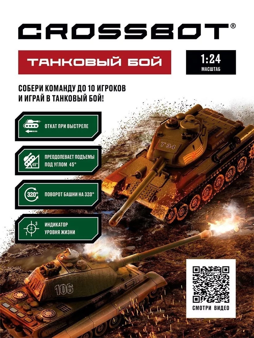 Набор танковый бой Т-34 (СССР) - GERMANY KING TIGER (Германия ...