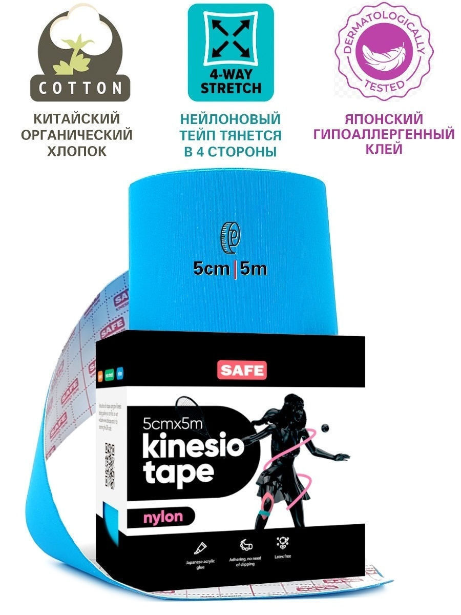 SAFESPOT Nylon Tape Динамический кинезио тейп для тела, широкая лента ...