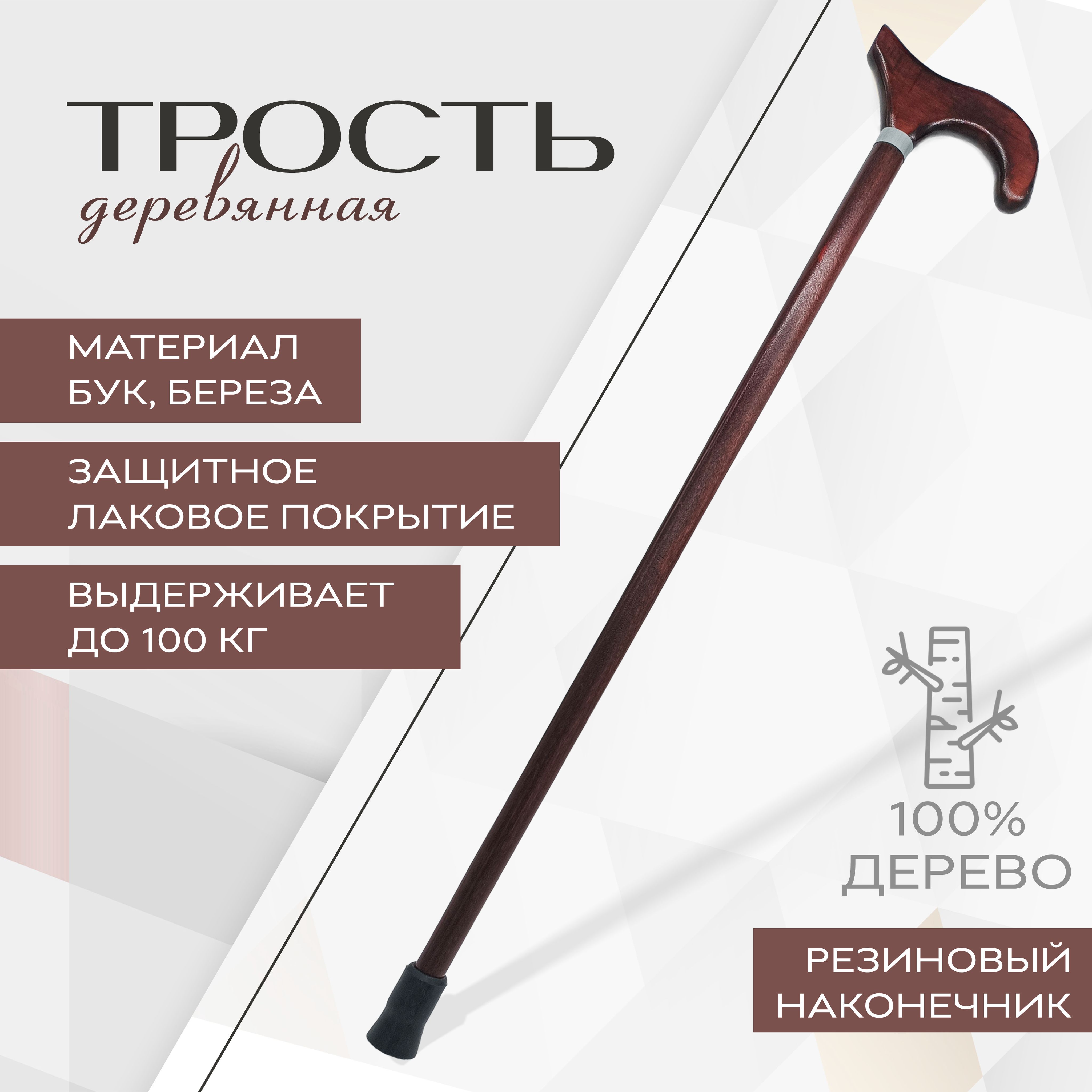 Трость деревянная Русь 2 750 мм — купить в интернет-магазине OZON с ...