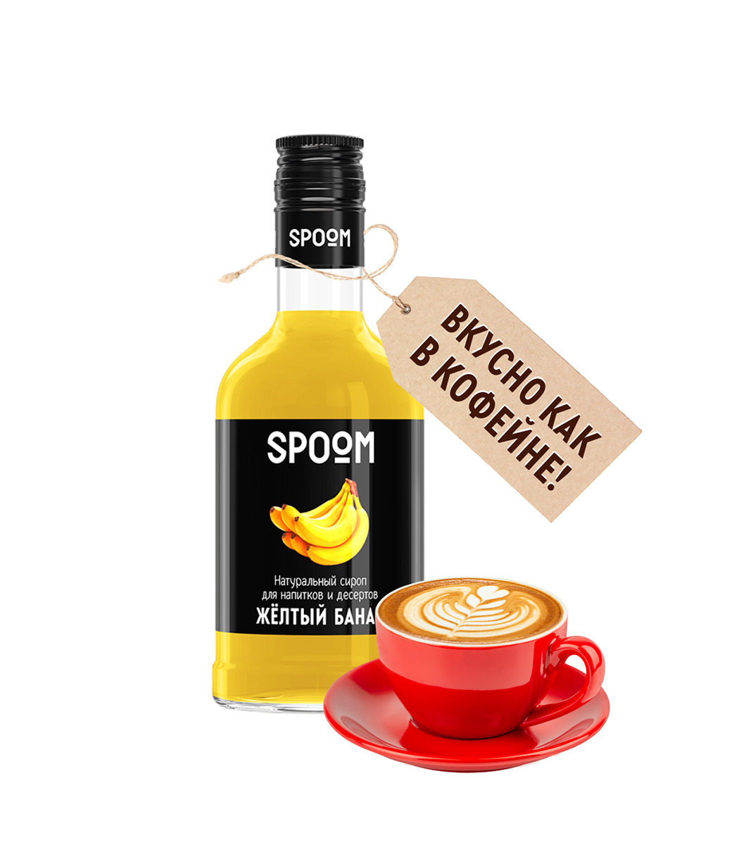 Сироп Spoom 250 мл – купить в интернет-магазине OZON по низкой цене