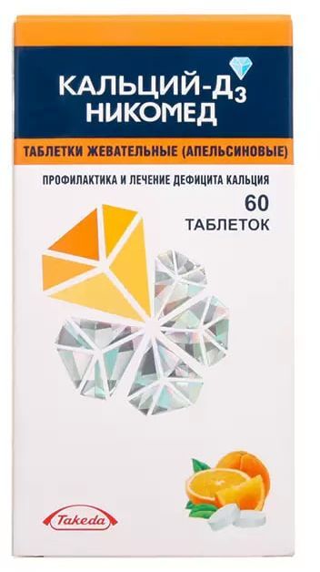 Кальций Д3-Никомед, таблетки жевательные (апельсин) 500 мг+200 МЕ, 60 ...