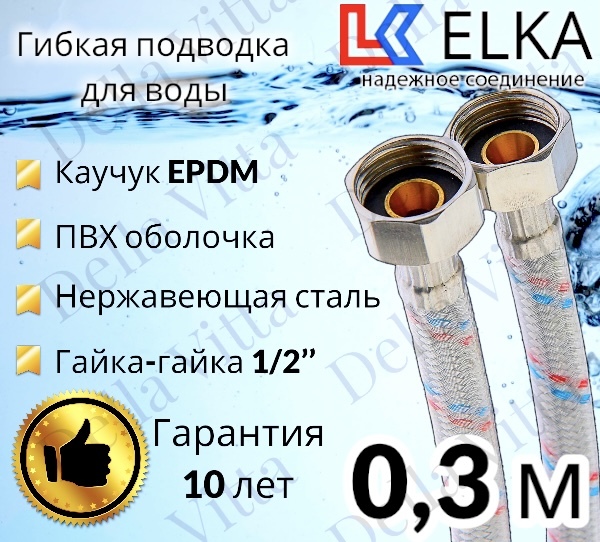 Гибкие подводки для воды ELKA (Елка) – купить гибкую подводку для воды ...