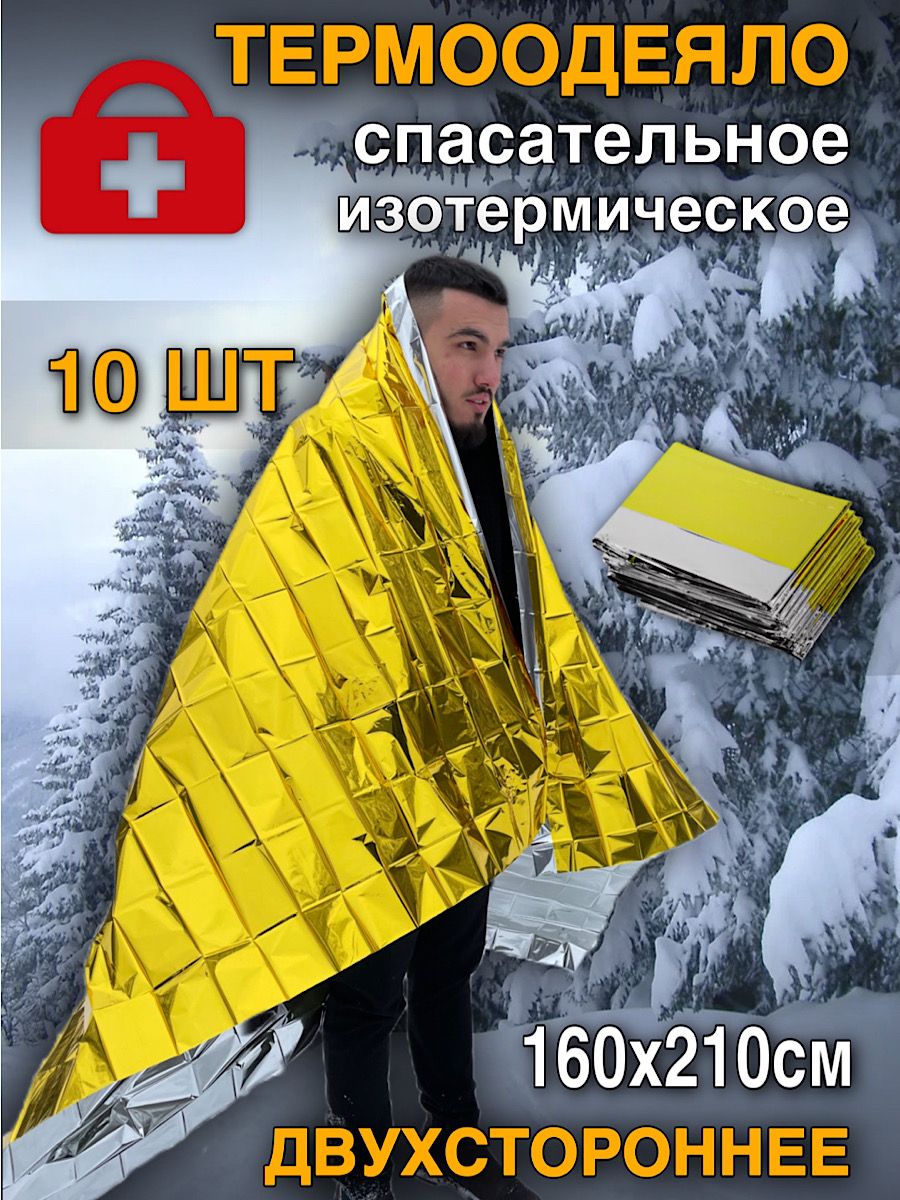 Спасательное Фольгированное Одеяло купить на OZON по низкой цене
