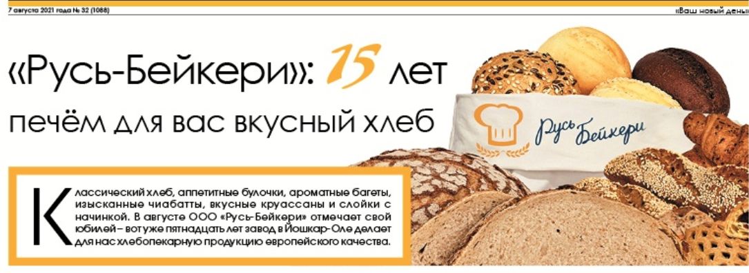 Русь Бейкери — купить товары Русь Бейкери на OZON