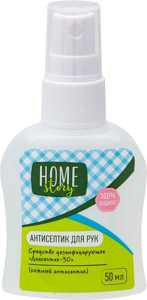 Средство для рук Home Story Диасептик-30 дезинфицирующее 50мл х2 ...