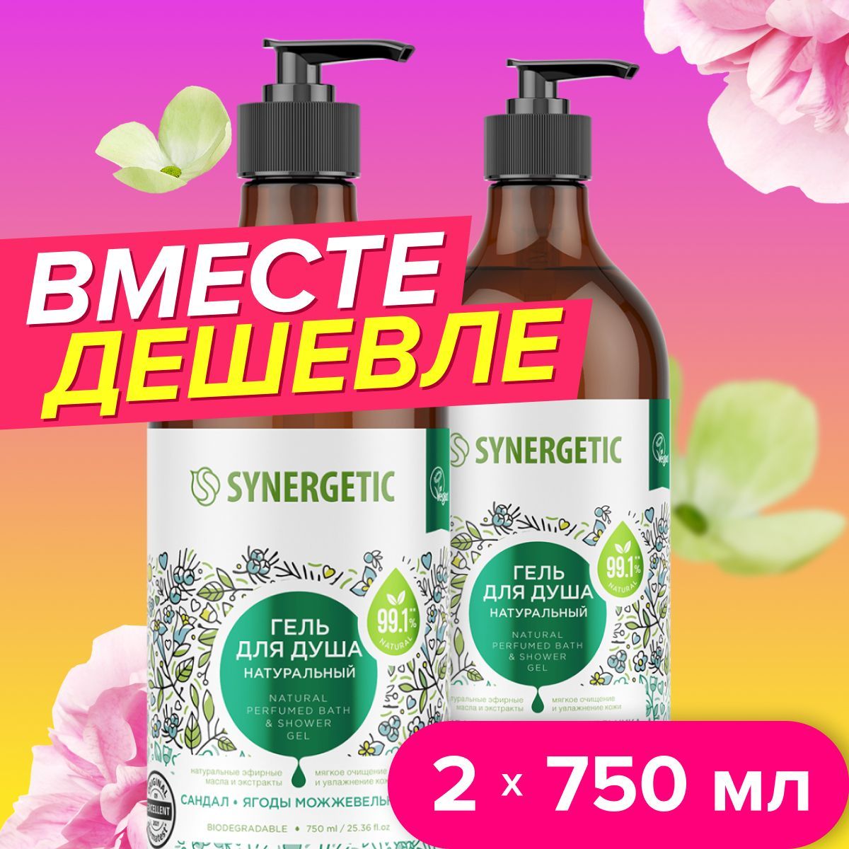 Гели для душа мужские Synergetic – купить в интернет-магазине OZON по ...