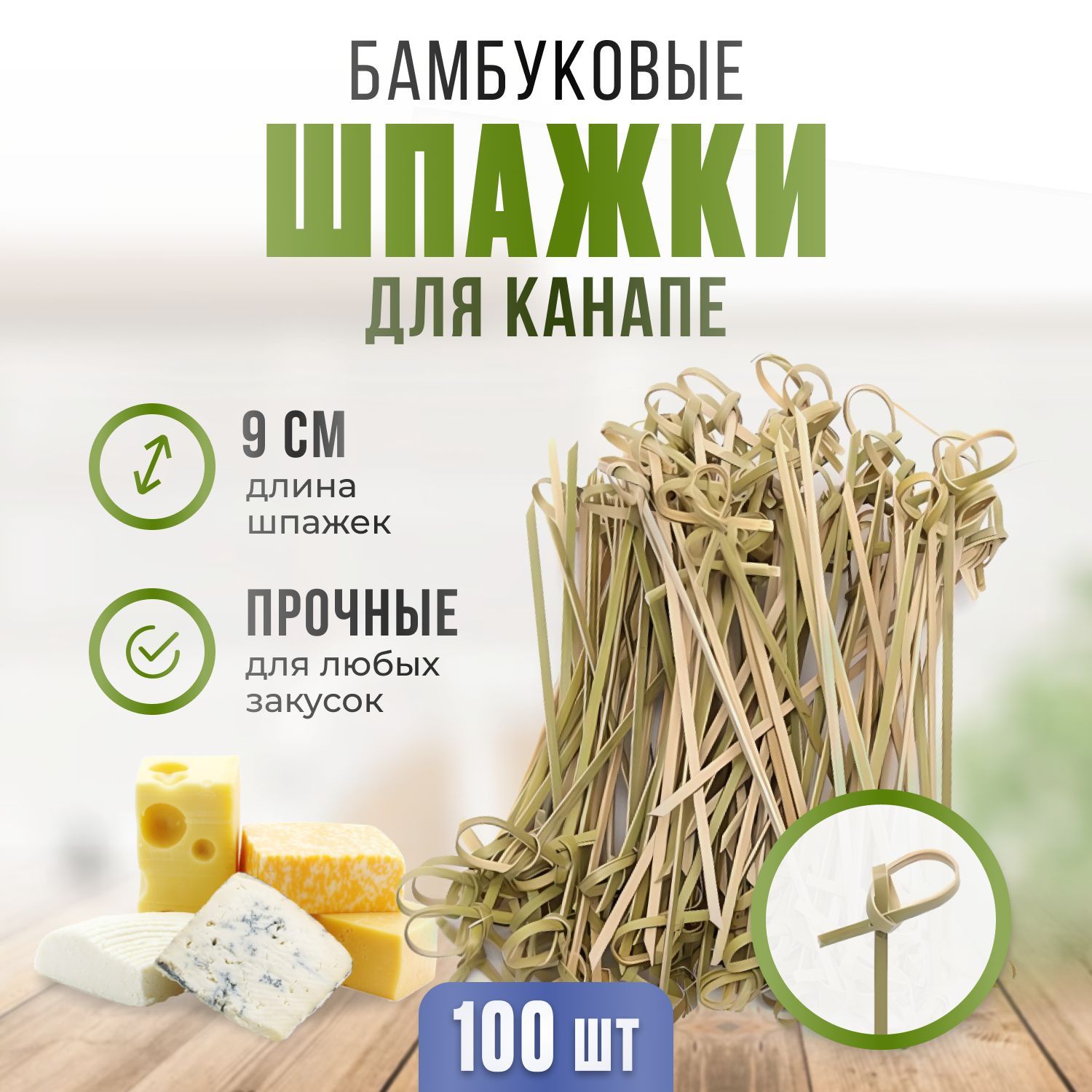 Шпашки Для Канапе купить на OZON по низкой цене