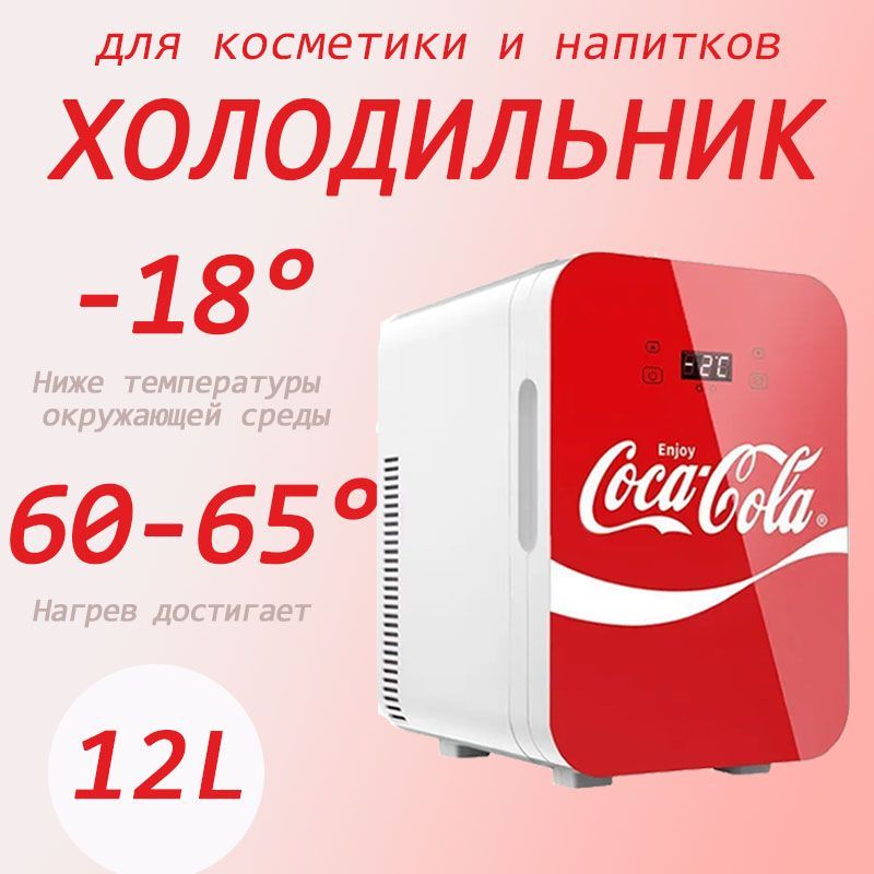 Холодильник Витрина Coca Cola купить на OZON по низкой цене