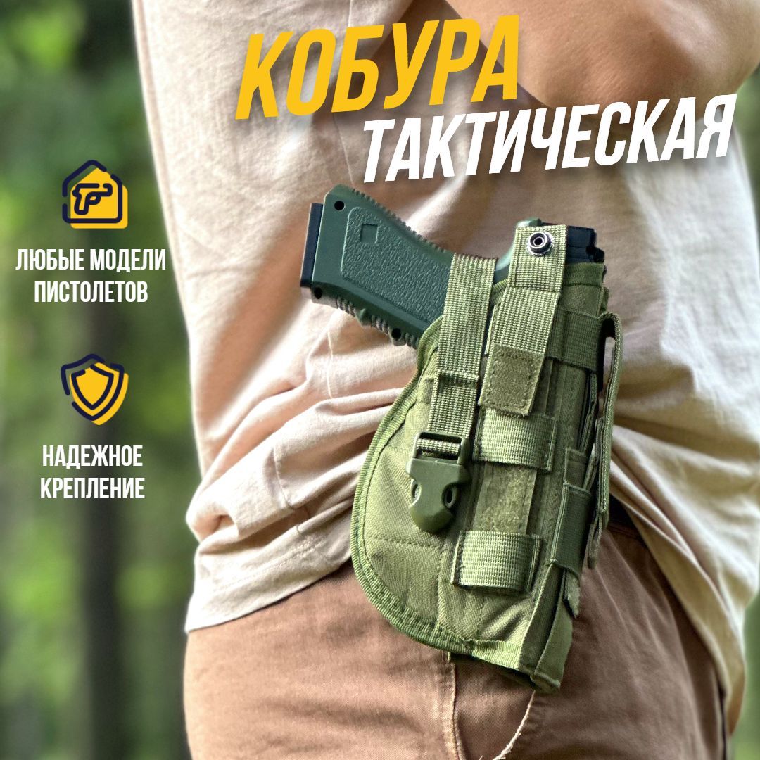 Кобура для Пистолета Пм Тактическая купить на OZON по низкой цене