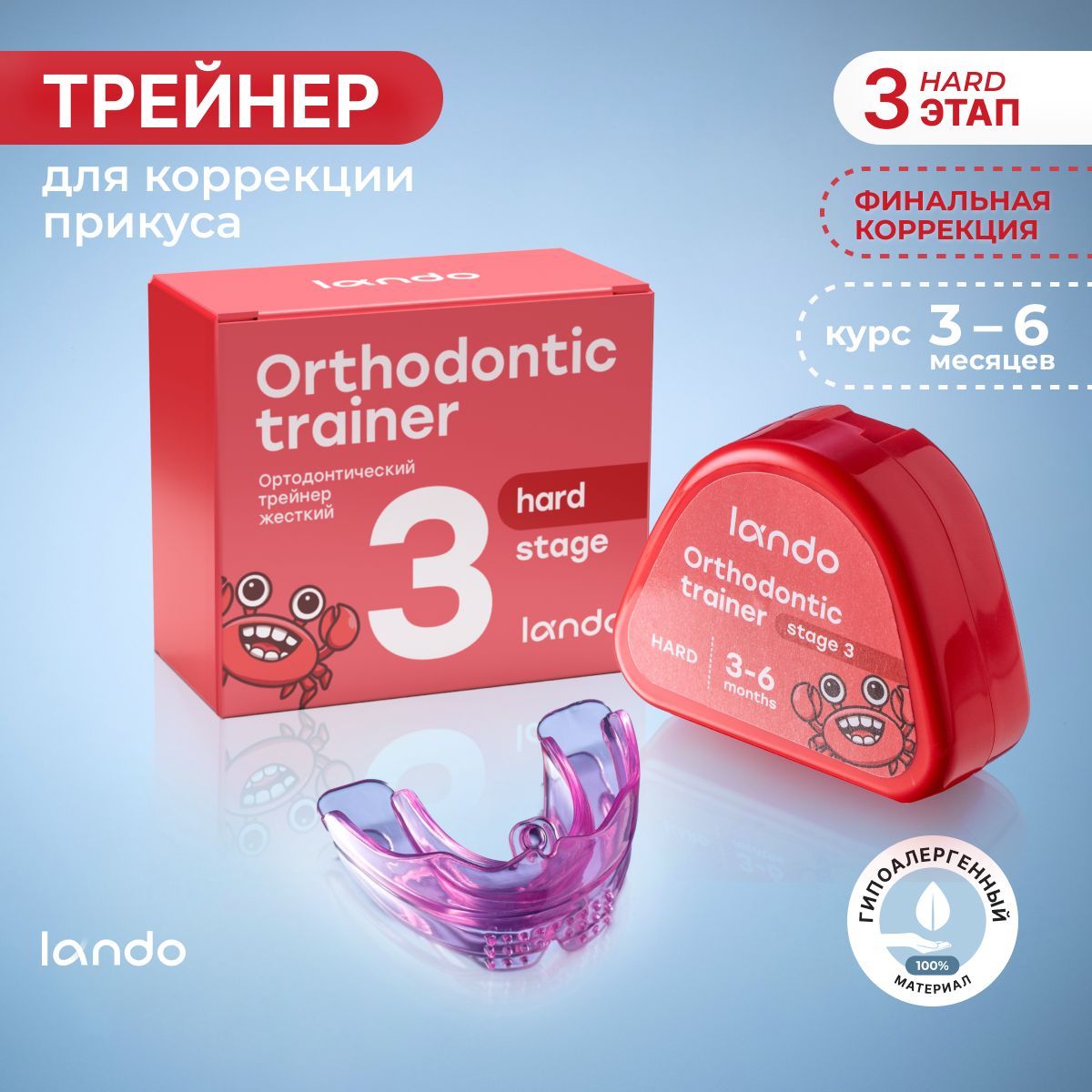 Капа стоматологическая Lando - 3 фаза, трейнер для зубов, универсальный ...