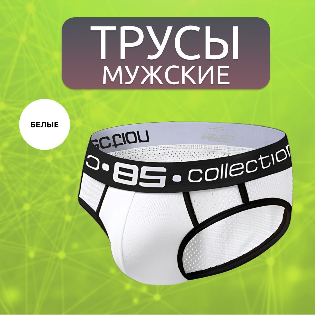 Мужские Трусы Сеточка – купить в интернет-магазине OZON по низкой цене