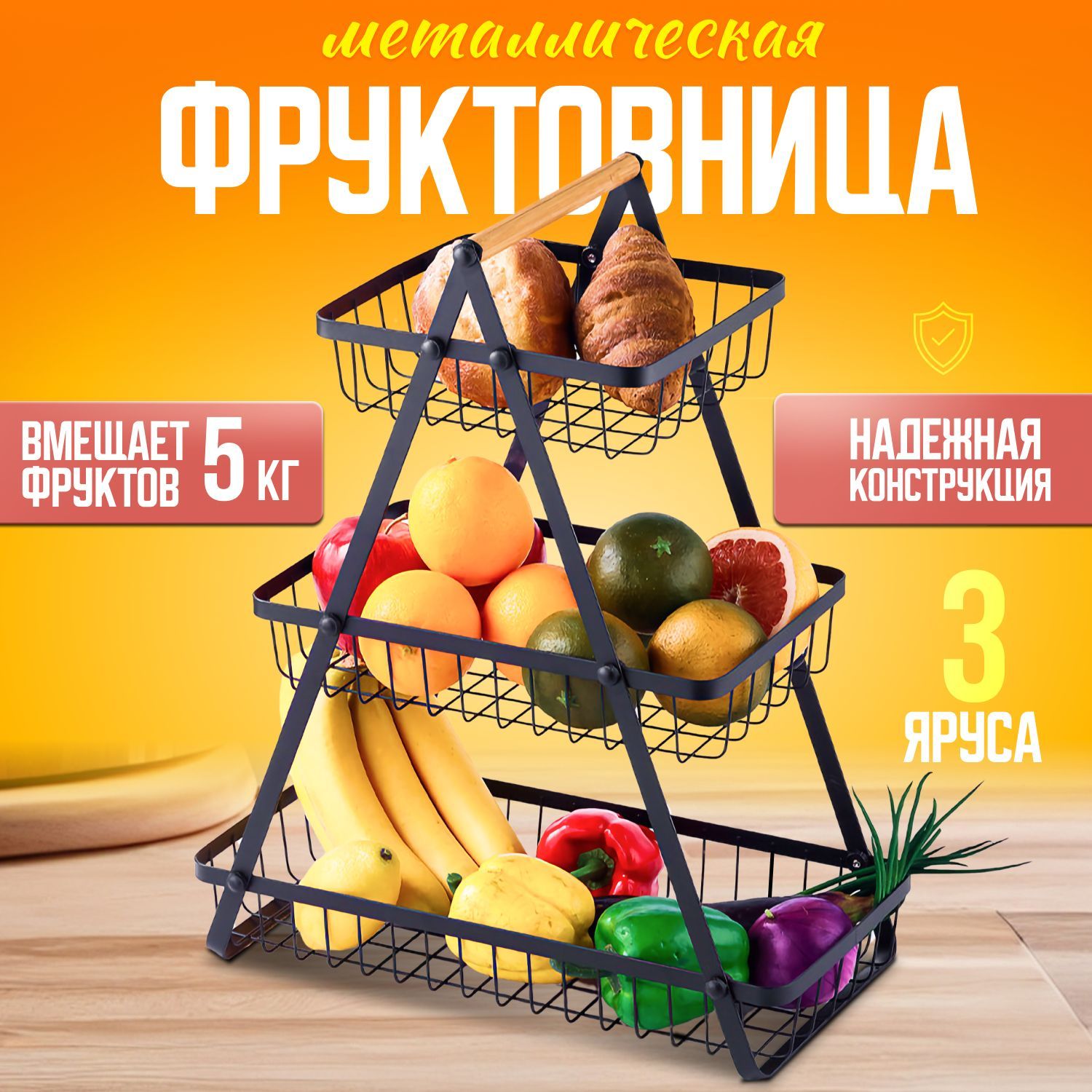 Фруктовница 3 Яруса купить на OZON по низкой цене