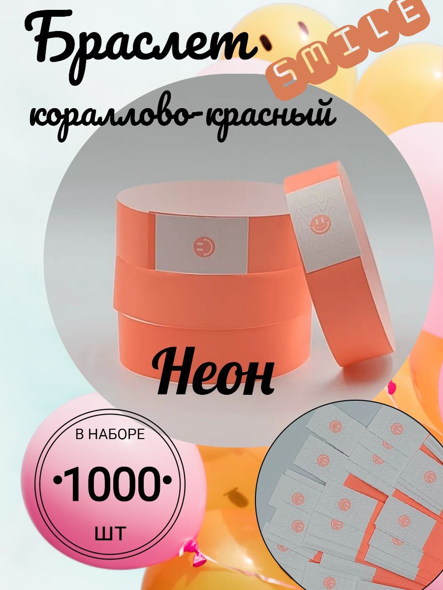 Бумажные Контрольные Браслеты купить на OZON по низкой цене