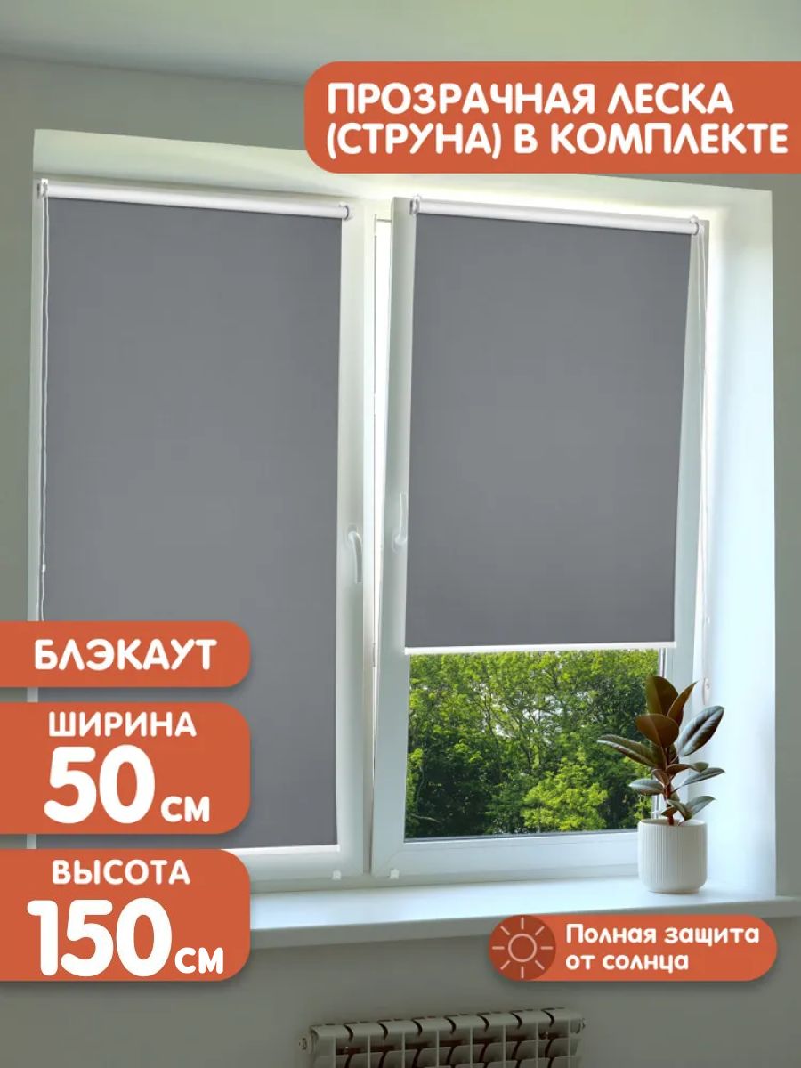 Рулонные шторы BLACKOUT купить на OZON по низкой цене