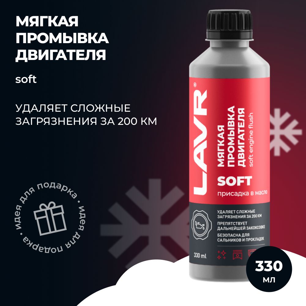 Мягкая Промывка Двигателя – купить в интернет-магазине OZON по низкой цене