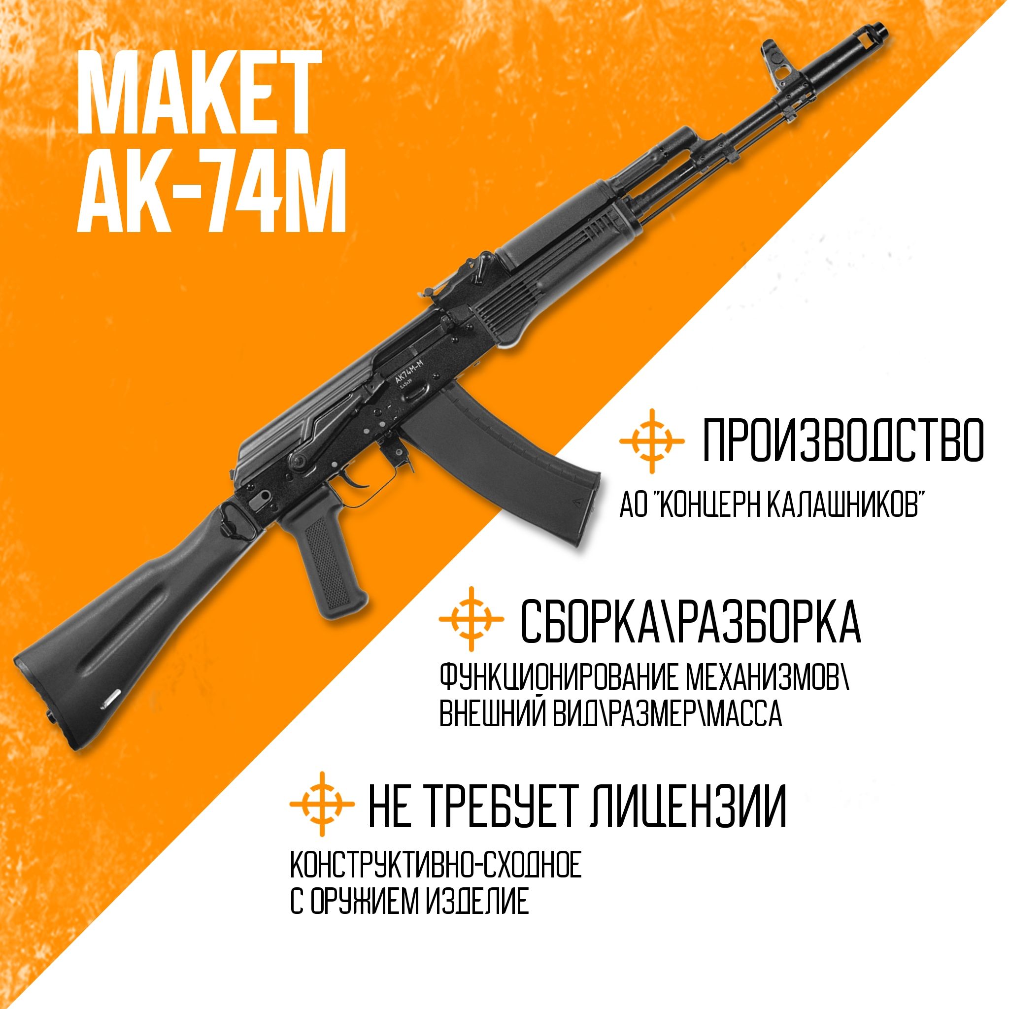 Макет Ак 74 для Разборки – купить в интернет-магазине OZON по низкой цене