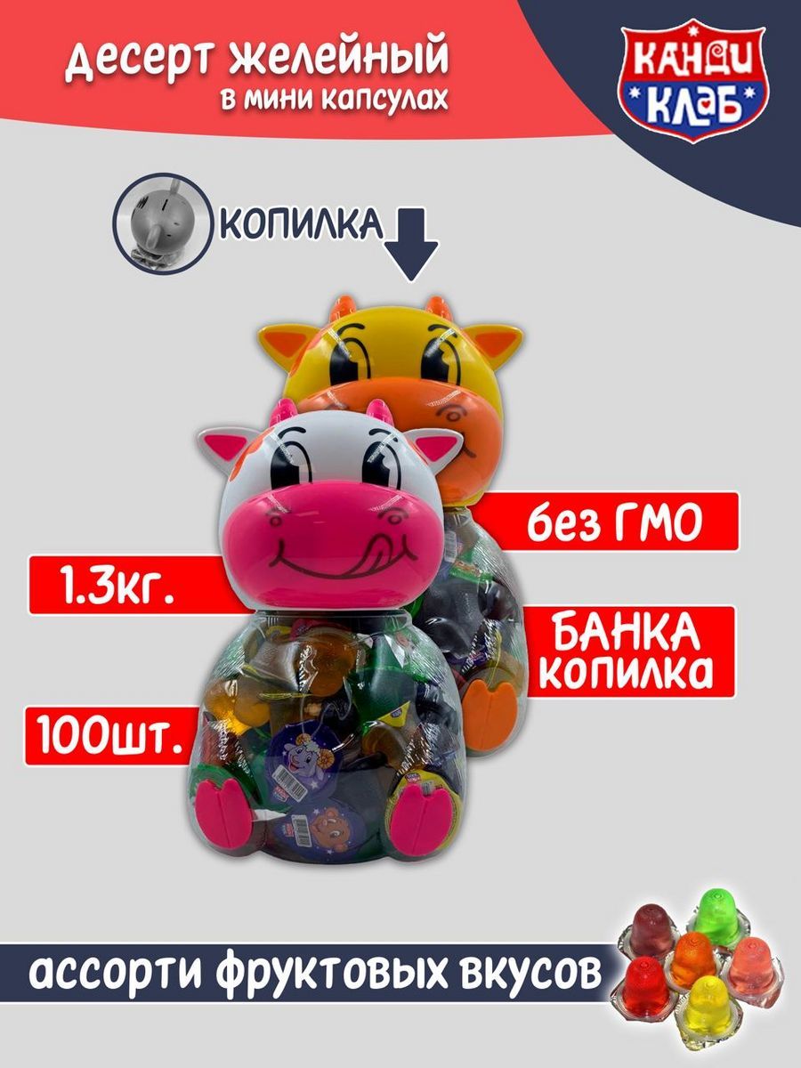Желе Копилка – купить мармелад на OZON по выгодным ценам