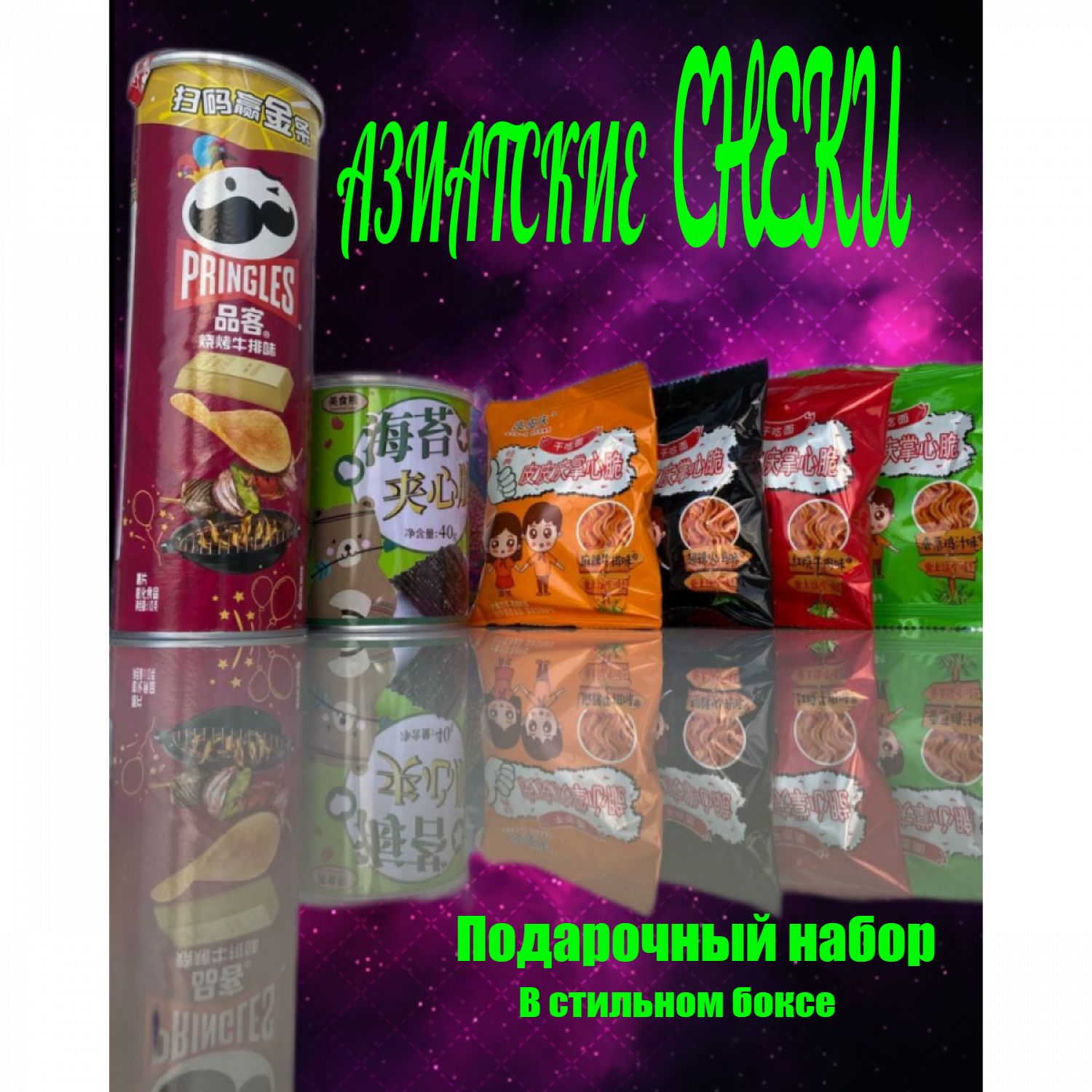 Pringles Box — купить в интернет-магазине OZON по выгодной цене