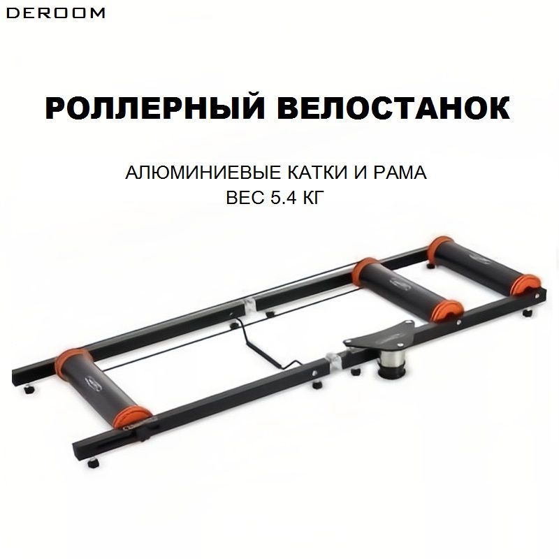 Роллерный Станок для Велосипеда – купить в интернет-магазине OZON по ...