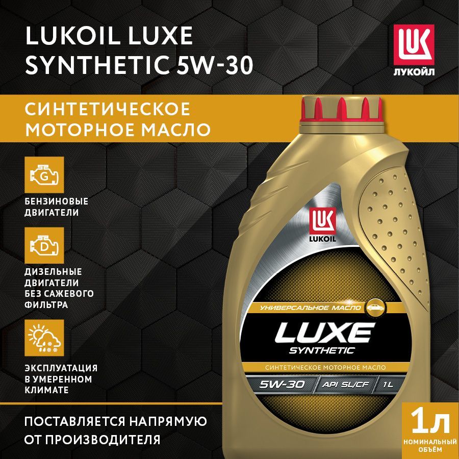 Моторное Масло Лукойл (Lukoil) Люкс 5W-30 купить на OZON по низкой цене