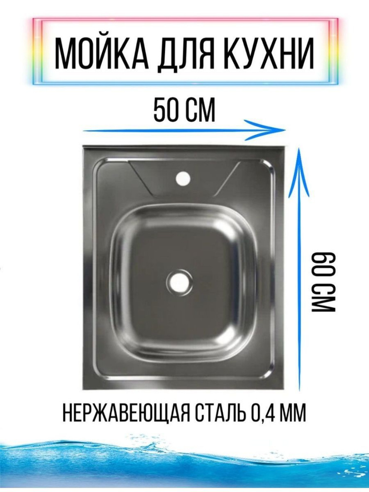 Мойка накладная из нержавеющей стали для кухни - купить с доставкой по ...