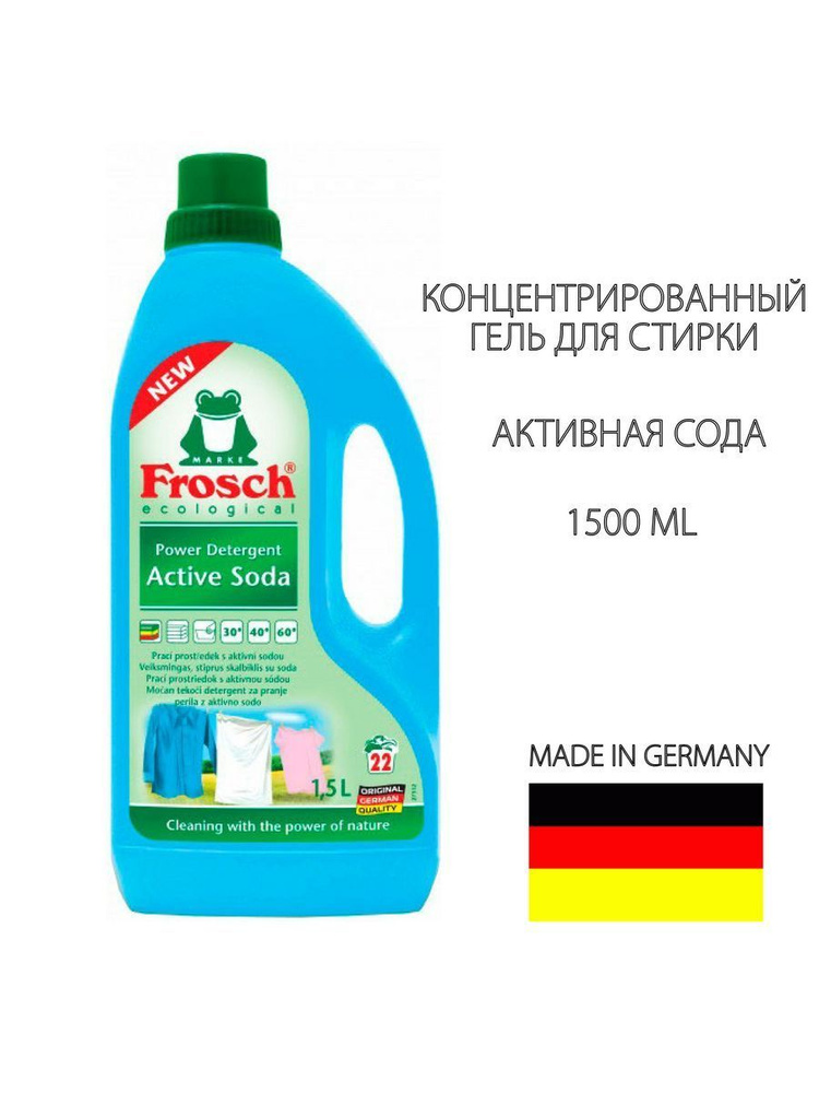 Гель для стирки Frosch 1,5 литра - купить с доставкой по выгодным ценам ...
