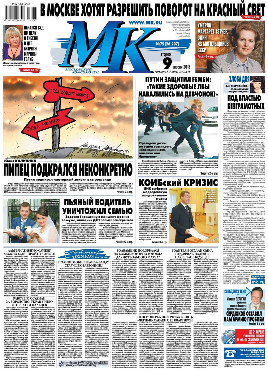 Цифровая книга "МК Московский комсомолец 75" Редакция газеты МК ...