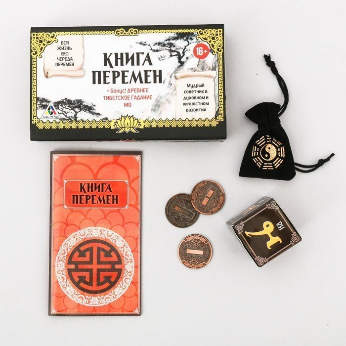 Книга перемен с монетами, подарочная Лас Играс — купить в интернет ...