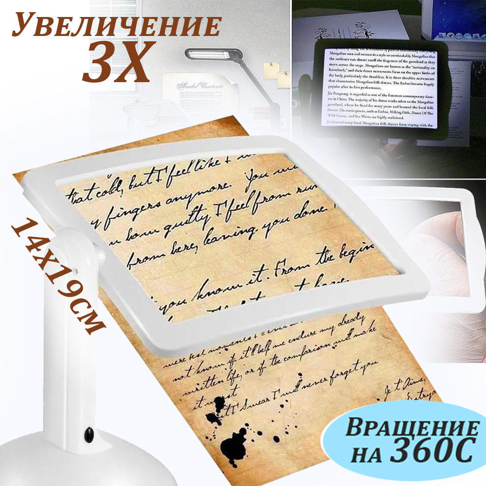 Лупа настольная с подсветкой / Линза Френеля для чтения и рукоделия ...