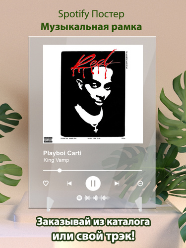 Отзывы на Playboi Carti - King Vamp, Spotify-постер 15х20см от ...
