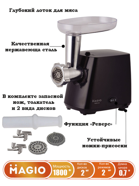 Мясорубка электрическая Magio МG-265, 1800 Вт, запасной нож в комплекте купить на OZON по низкой ...