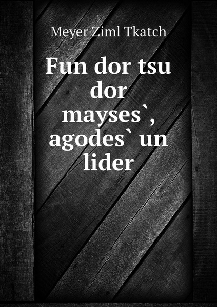 Fun dor tsu dor mayses, agodes un lider - купить с доставкой по ...