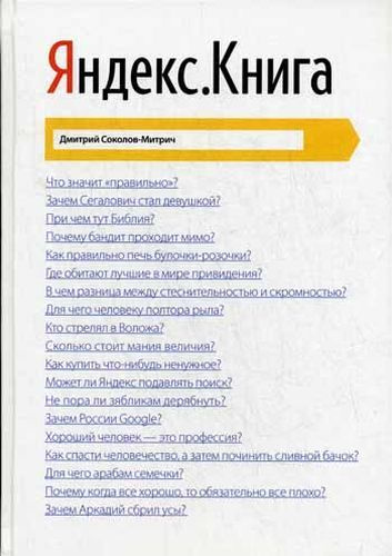 Яндекс.Книга | Соколов-Митрич Дмитрий - купить с доставкой по выгодным ...