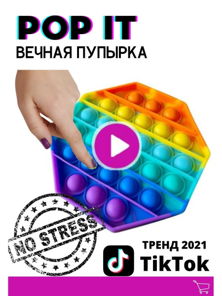 Характеристики Попит/ игрушка антистресс pop it / восьмиугольник / поп ...