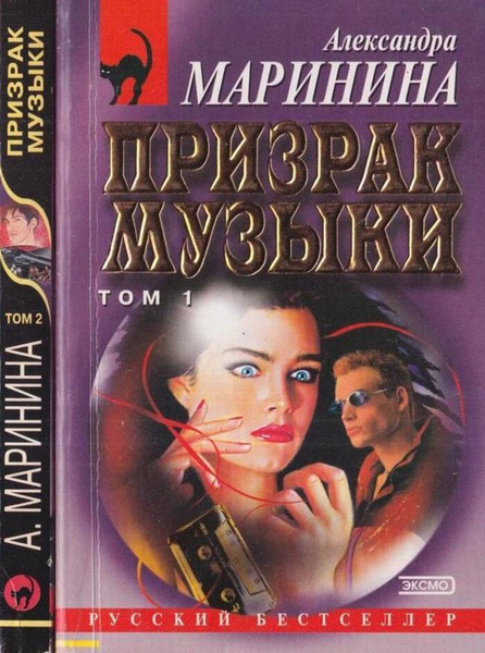 Призрак музыки (комплект из 2 книг) - купить с доставкой по выгодным ...