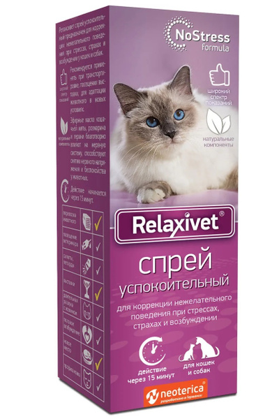 Спрей успокоительный "Relaxivet" (Релаксивет) для кошек и собак, 50 мл ...