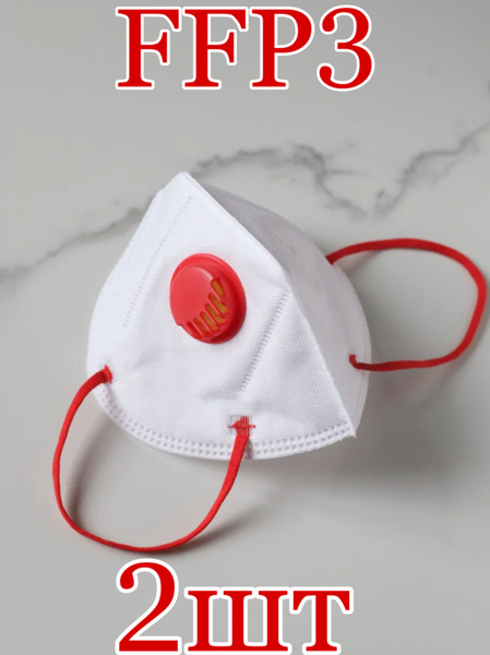 Респиратор универсальный, FFP3, размер Универсальный, 2 шт. - купить с доставкой по выгодным ...