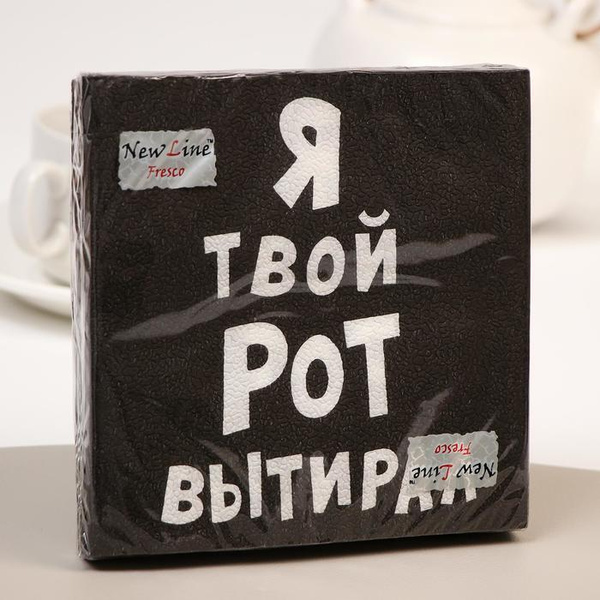 Бумажные салфетки - купить с доставкой по выгодным ценам в интернет ...
