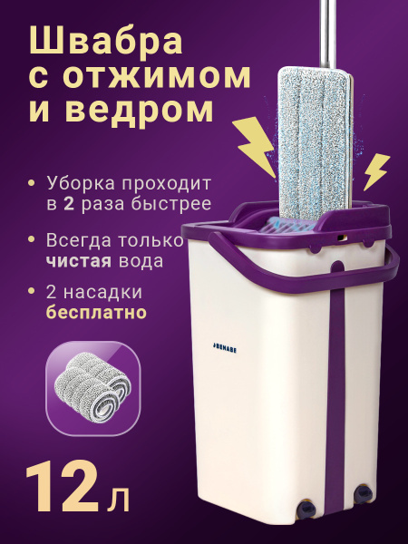 Швабра Benabe - купить по низким ценам в интернет-магазине OZON (340588557)