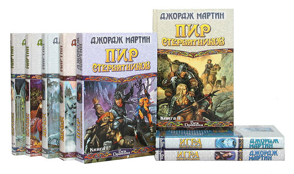 Цикл "Песнь Льда и Огня" (комплект из 8 книг) | Мартин Джордж Рэймонд ...