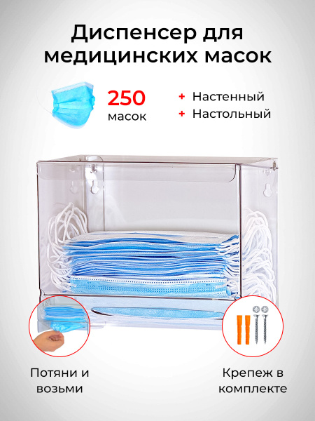 Диспенсер для медицинских масок - купить в интернет-магазине OZON по ...