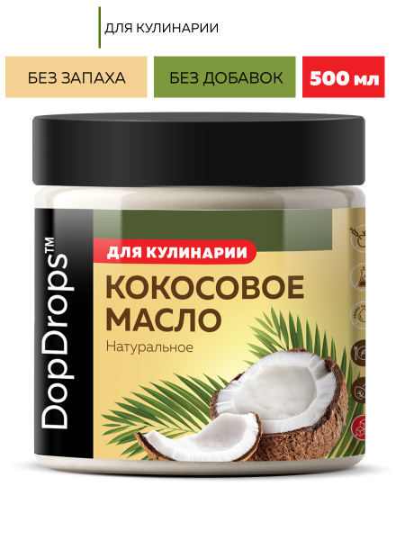 DopDrops Масло кокосовое Pure Рафинированное 500мл. 1шт. купить на OZON ...