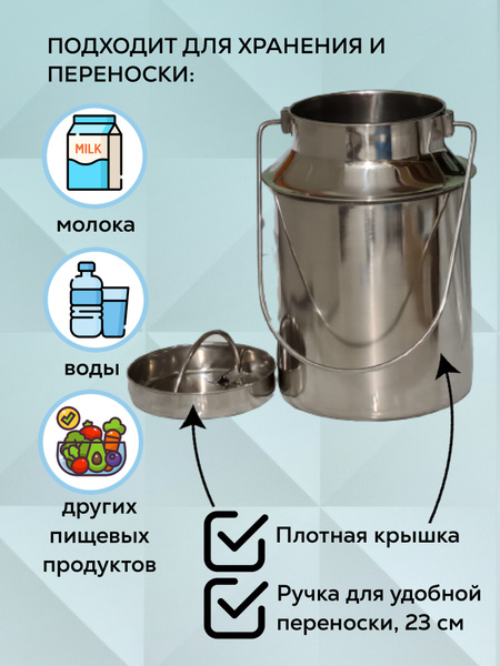 Бидон металлический пищевой, из нержавеющей стали, 7 литров, с плотной ...