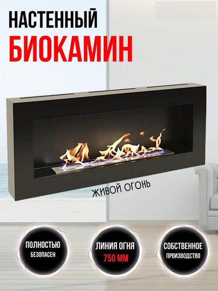 Биокамин Русский огонь BROAV-1200N, Настенная установка - купить по ...