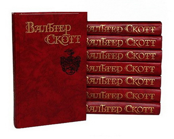 Вальтер Скотт. Собрание сочинений в 8 томах (комплект из 8 книг ...